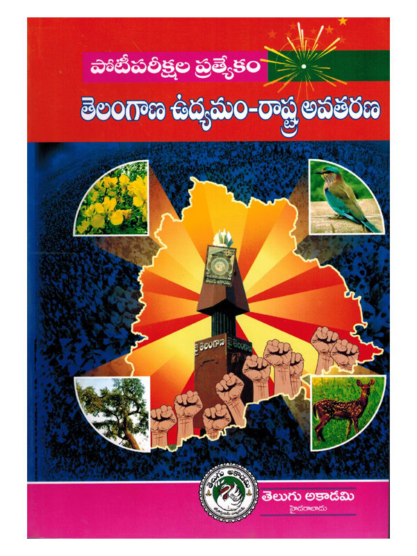 Buy Telangana History and Culture books by Telugu academy in English Medium