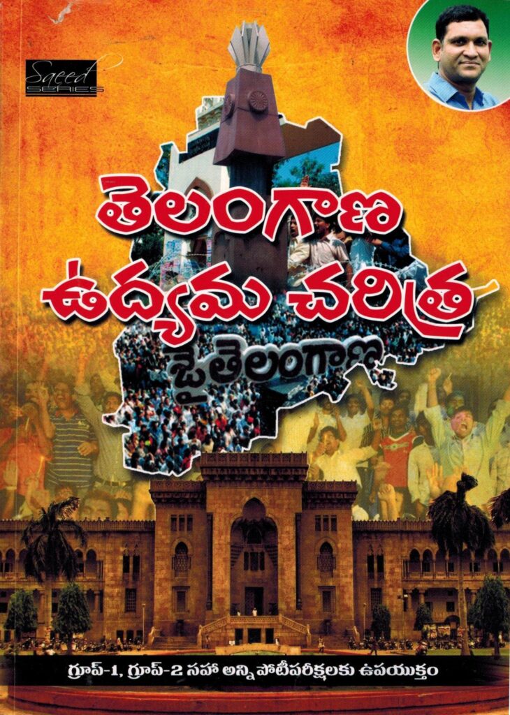 Chapter-Wise Bit Bank on Telangana History, Movement, Arts and Literature [ ENGLISH MEDIUM ...