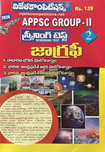 APPSC Group II Screening Test Part 2 GEOGRAPHY A3 Size Book [ TELUGU ...
